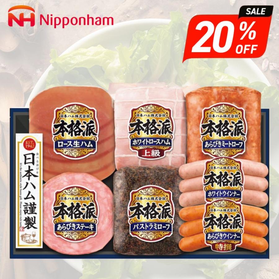 お歳暮 ギフト 2024 日本ハム 本格派ギフト 6種6個入 NH-519 冬 ハム はむ セット 詰合せ ウインナー 贈答 : 3010180003835 : うさマートYahoo ...