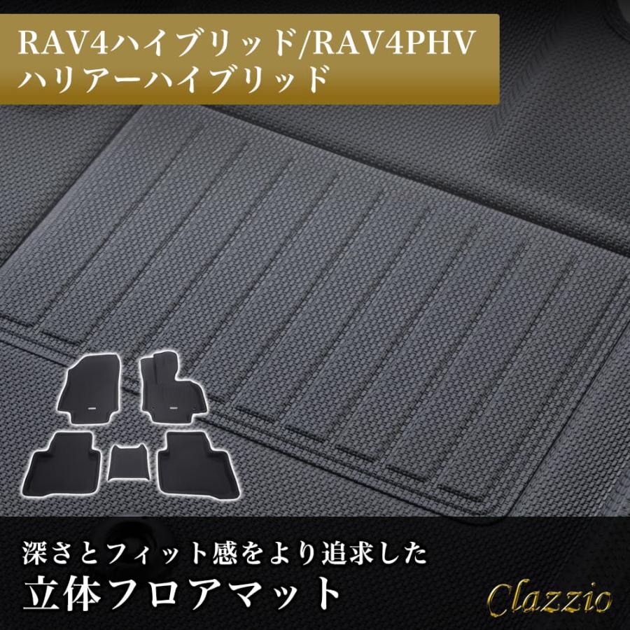 イレブンインターナショナル Clazzio 立体フロアマット 1列目+2列目 RAV4ハイブリッド/RAV4PHV/ハリアーハイブリッド NEWラバータイプ ET-0154 : うさマート ...