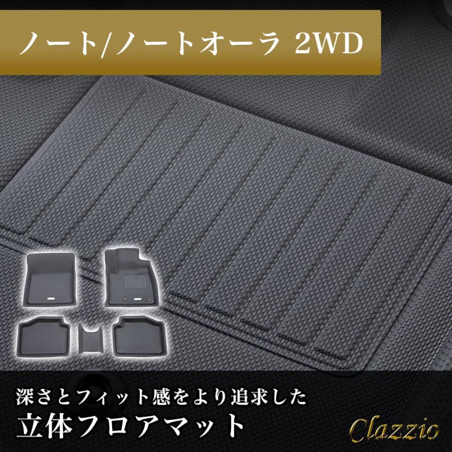 イレブンインターナショナル Clazzio 立体フロアマット 1列目+2列目セット ノート/ノートオーラ 2WD NEWラバータイプ EN-5286 乗用車用 : うさマートYahoo ...