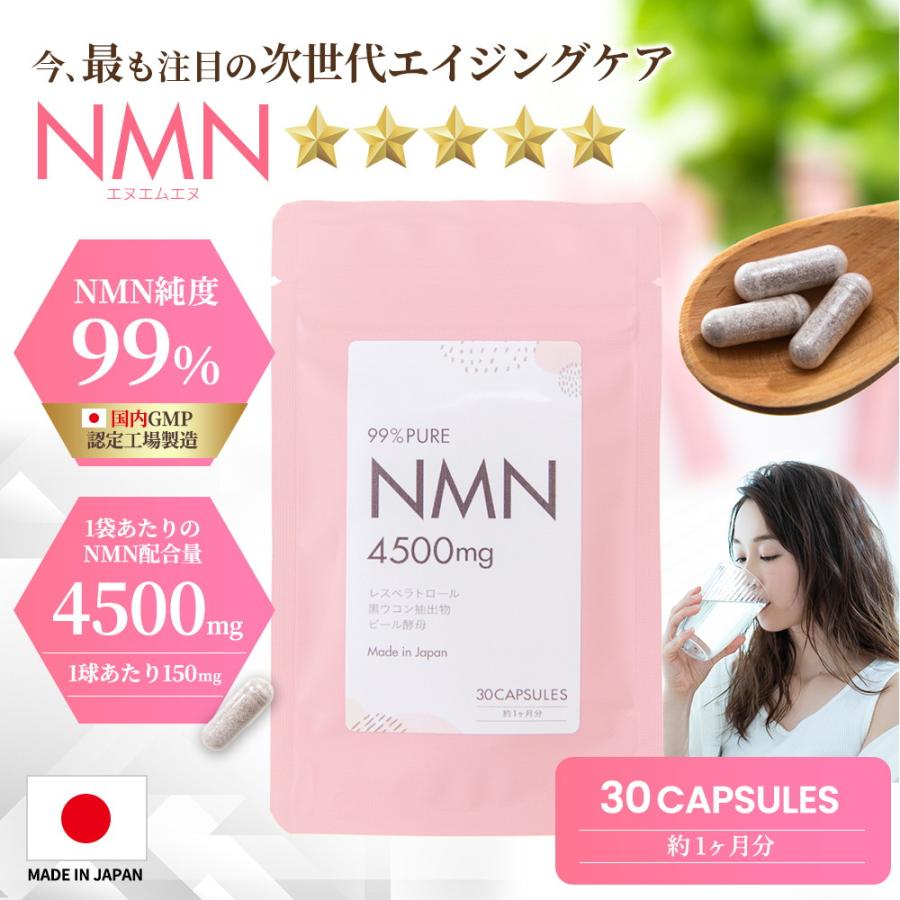 NMN 4500mg 30日分（国内GMP認定工場製造 純度99%） : うさマートYahoo!ショッピング店 - 通販 - Yahoo!ショッピング