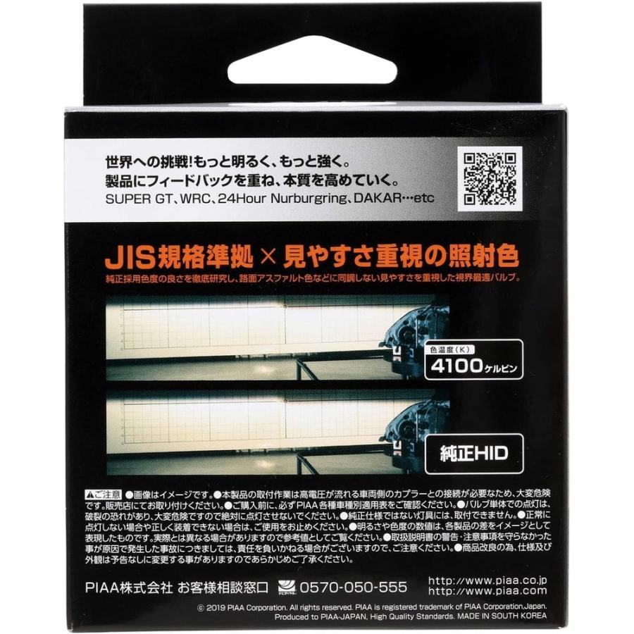 PIAA ヘッドライト用 HIDバルブ 2個入 4100K 3650lm D4R/D4S共用 HL412 : うさマートYahoo!ショッピング店 - 通販 - Yahoo!ショッピング