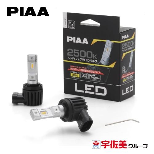 PIAA ヘッドライト/フォグライト用 LED コントローラーレスタイプ 2個入 2500K H8/9/11/16 LEH192 : うさマートYahoo!ショッピング店 - 通販 ...