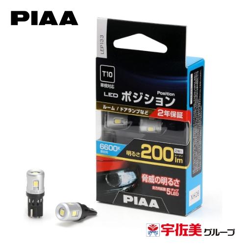 PIAA ポジション用バルブ ルーム/ドアランプ LED T10 2個入 6600K 200lm LEP133 : うさマートYahoo!ショッピング店 - 通販 - Yahoo!ショッピング