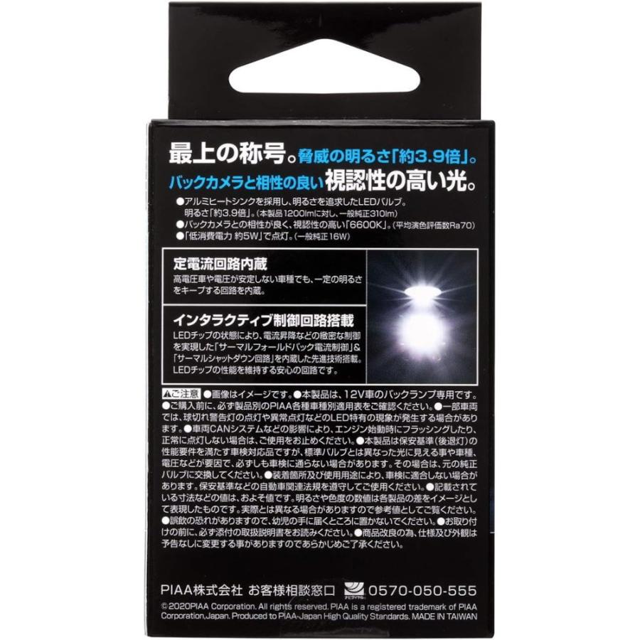 PIAA バックアップ用バルブ LED T16 1個入 1200lm LEW124 : うさマートYahoo!ショッピング店 - 通販 - Yahoo!ショッピング