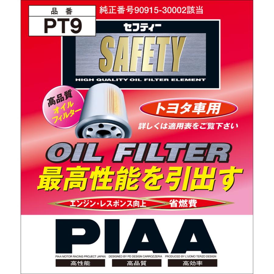 PIAA オイルフィルター オイルエレメント トヨタ車用 1個入 PT9 : うさマートYahoo!ショッピング店 - 通販 - Yahoo!ショッピング