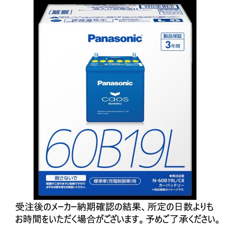 パナソニック caos 標準車(充電制御車)用 N-60B19L/C8｜N-60B19R/C8 カーバッテリー 標準者 カーメンテナンス ご自宅用 普通車 : p9000000671652-1 ...