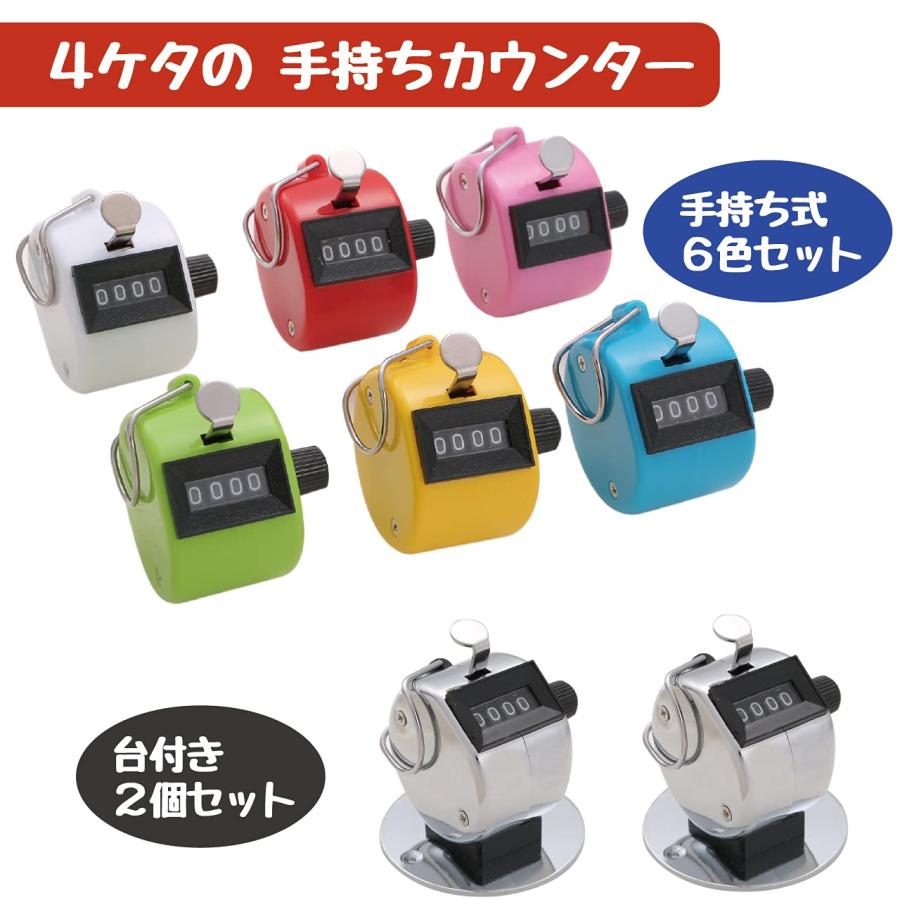 手持ち式カウンター 数値 カウンター 数取器 計数 カウント 釣り 交通量 調査 スポーツ UFOキャッチャー (カラフル6個セット) : usami - 通販 - Yahoo!ショッピング