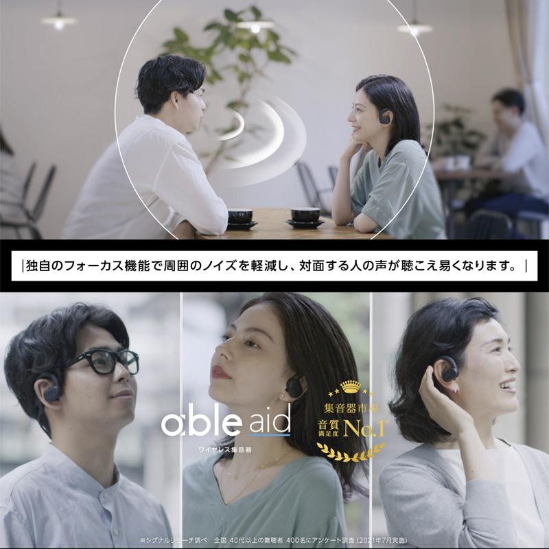 集音器 ワイヤレス集音器 able aid 集音 補聴 調整 Bluetooth 聞き取りやすい 音 ノイズキャンセリング クリア freecle Z 送料無料 :205476:プラスワイズ ...