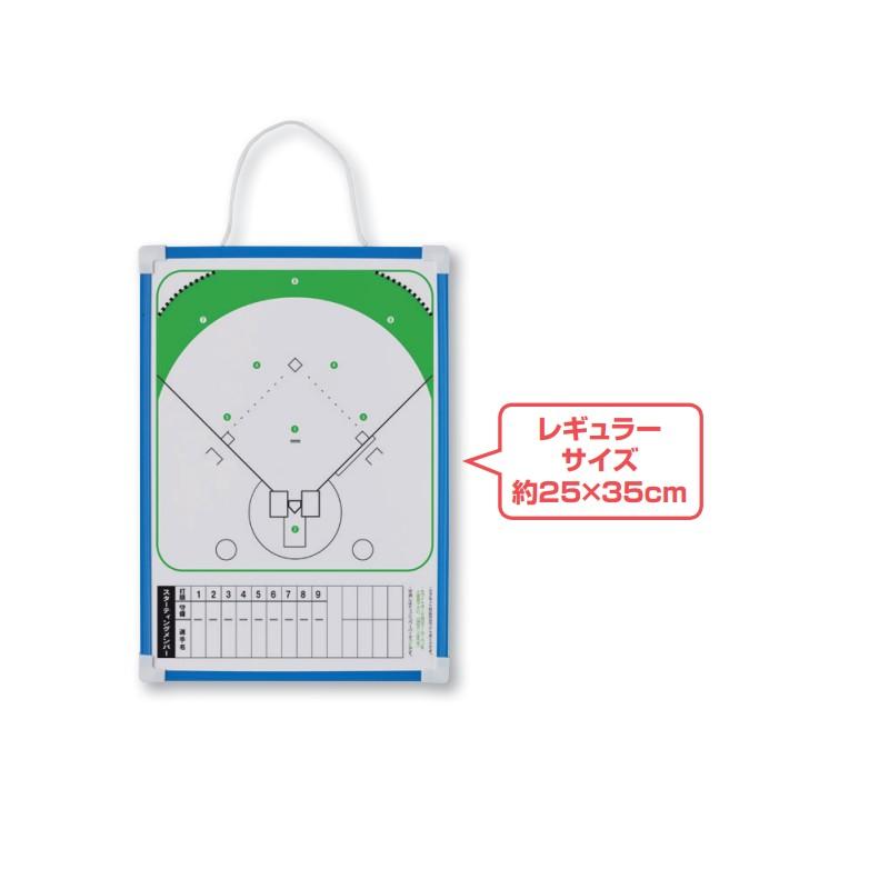 グッズ 作戦−VAN レギュラーサイズ BX86-80 野球 練習 部活動 作戦盤 フィールドボードズ 野球用グッズ UNIX ユニックス SスD : プラスワイズホームセンター店 - 通販 ...