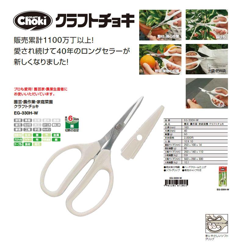 ハサミ クラフトチョキ ホワイト EG-330H-W はさみ 野菜 果樹 草花 園芸 園芸鋏 生け花 工作 DIY 事務 工場 手芸 キッチン ARS アルス 福KD 送料無料 メール便 ...