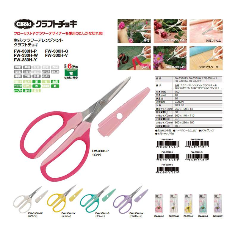 クラフトチョキ ハサミ イエロー FW-330H-Y はさみ 生花 フラワーアレンジメント 野菜 果樹 草花 工作 DIY 手芸 キッチン ARS アルス 福KD 送料無料 メール便 ...