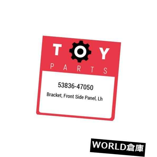 フェンダー 53836-47050トヨタブラケット、フロントサイドパネル、lh 5383647050、新品純正OEM Par 53836 ...