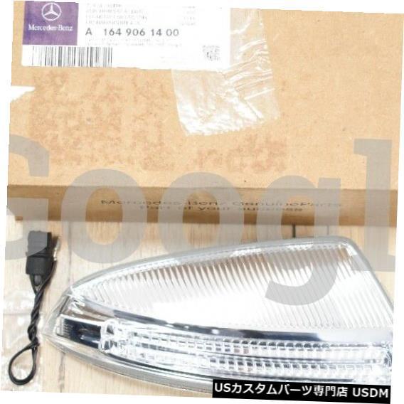 Turn Signal Lamp 本物のメルセデスベンツ右翼ミラーターンシグナルランプA1649061400 Genuine Mercedes ...