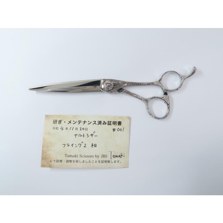 Bランク【ナルトシザー naruto scissors】 フライングZ木目 シザー 美容師・理容師 6.5インチ 右利き 中古研ぎ ...