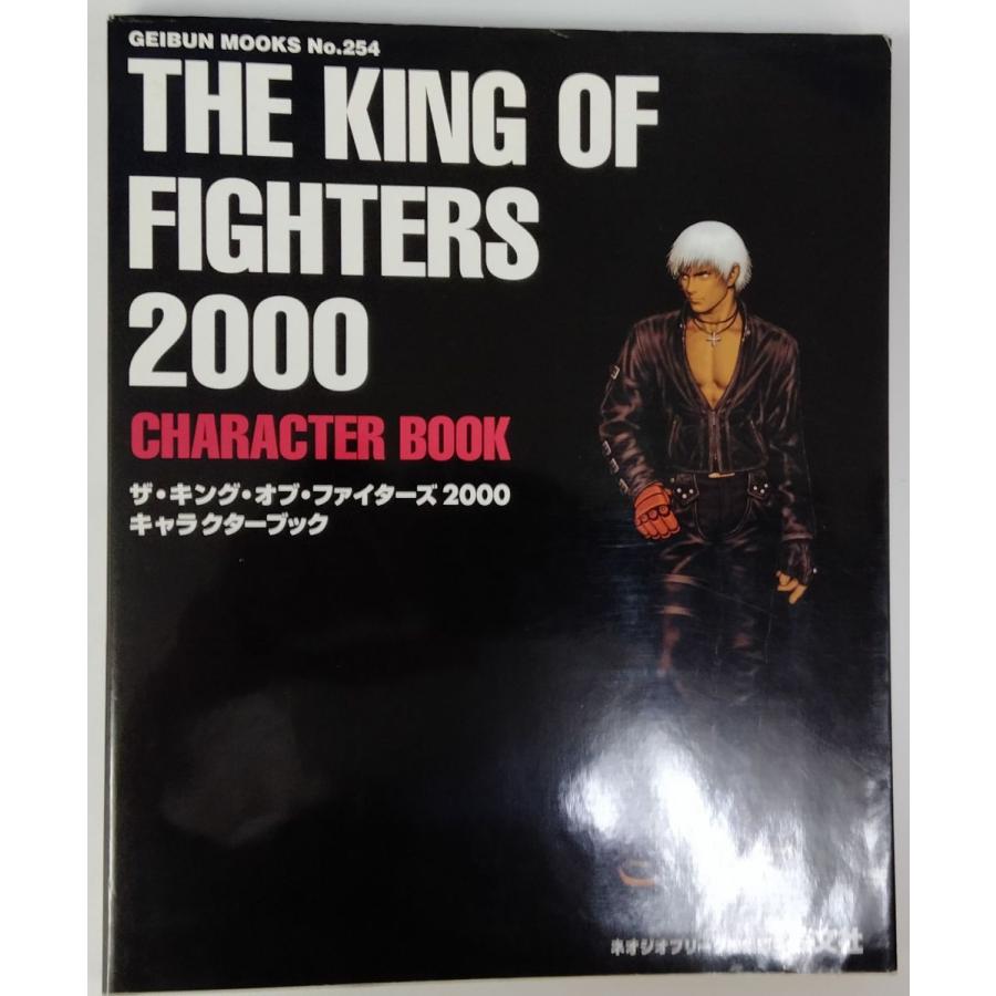 【中古】 ザ キング オブ ファイターズ2000キャラクターブック (GEIBUN MOOKS 254)＊ゲーム設定資料集【メール便可】 : ユーズドゲームズ - 通販 - Yahoo!ショッピング