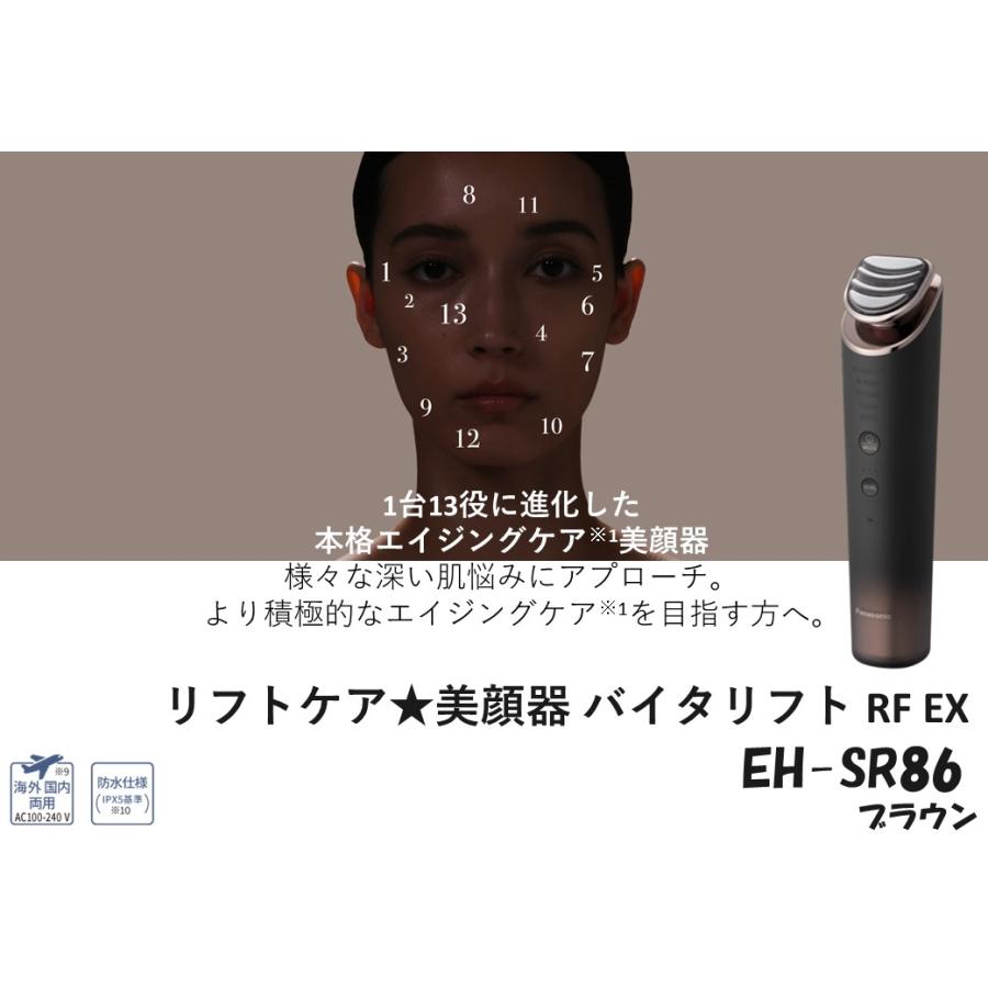 Panasonic パナソニック リフトケア・美顔器 バイタリフト RF EX 品番：EH-SR86-T : Useful Company ヤフー店 - 通販 - Yahoo!ショッピング