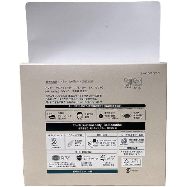アリィー クロノビューティ ジェル UV EX 90g×2個セット : ユースフルライフストア - 通販 - Yahoo!ショッピング