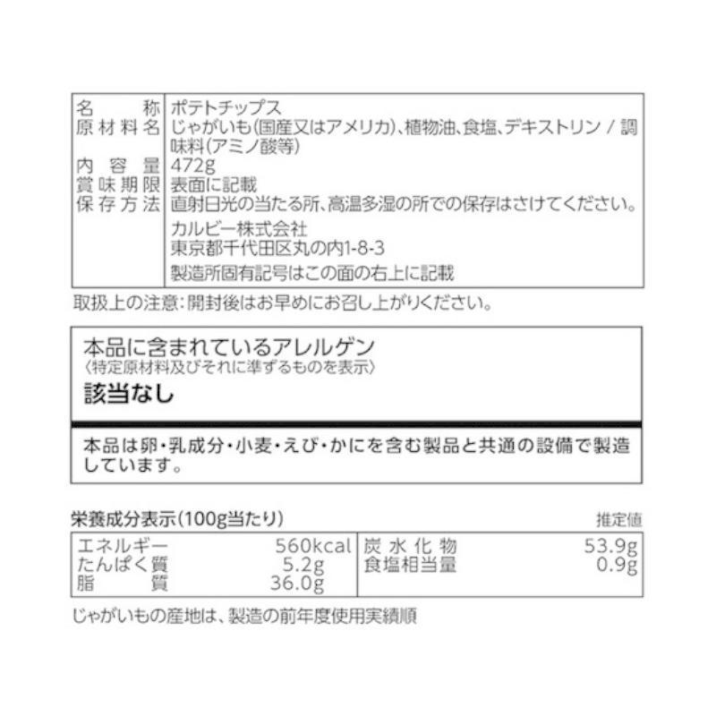 カルビー ポテトチップス うすしお 472g×2袋セット スーパ−ビッグサイズ うす塩味 パーティー スナック 大袋 業務用 特大 大容量 ポテチ : ユースフルライフストア - 通販 ...