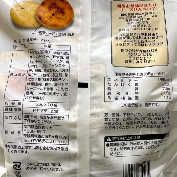 関口醸造 濃厚チーズせん 35g×10袋入×2袋 せんべい 煎餅 : ユースフルライフストア - 通販 - Yahoo!ショッピング