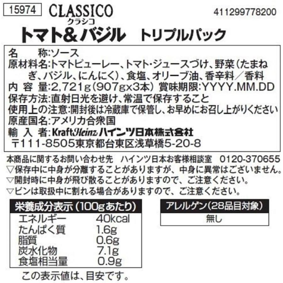 コストコ CLASSICO クラシコ パスタソース 完熟トマト & バジル ドレッシング 907g × 3本 クラフトハインツ : ユースフルライフストア - 通販 - Yahoo!ショッピング