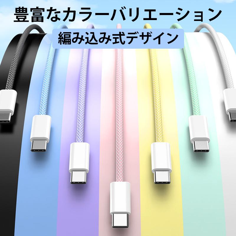 iPhone16 15 ケーブル PD充電ケーブル Type C タイプC USB 1M 2M 充電器 AC アダプター iphone ipad Andriod Switch Mac book ...