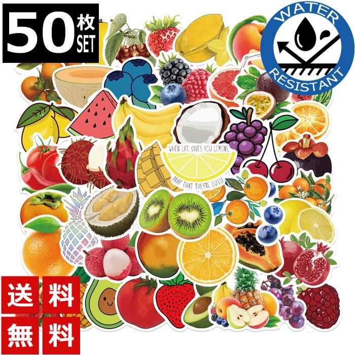 50枚 ステッカー 果物 フルーツ 防水 耐水 シール 詰め合わせ 車 : BELL-HOUSE - 通販 - Yahoo!ショッピング