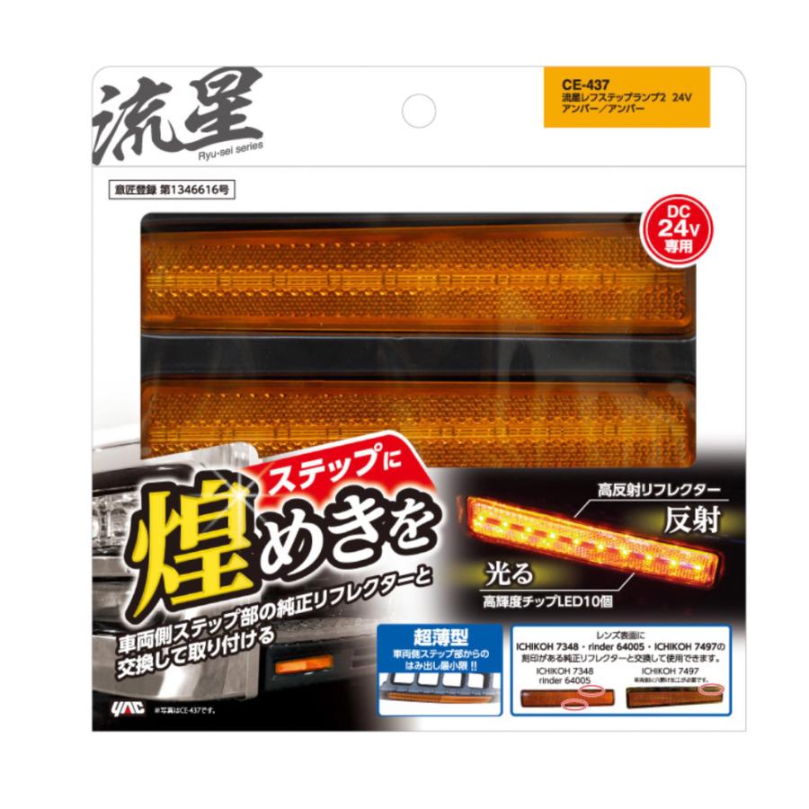 流星レフステップランプ2 24V用（全5色） : トラックアート歌麿Yahoo!店 - 通販 - Yahoo!ショッピング