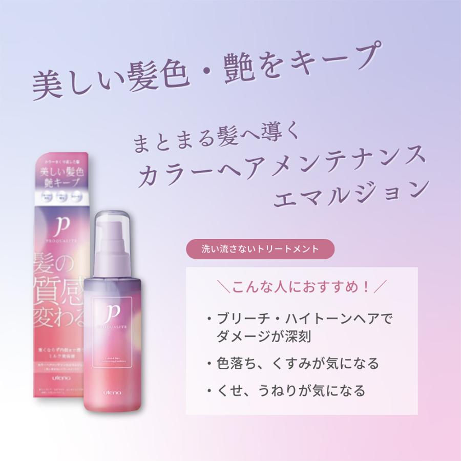 PROQUALITE 【ウテナ公式】プロカリテ カラーヘアメンテナンス