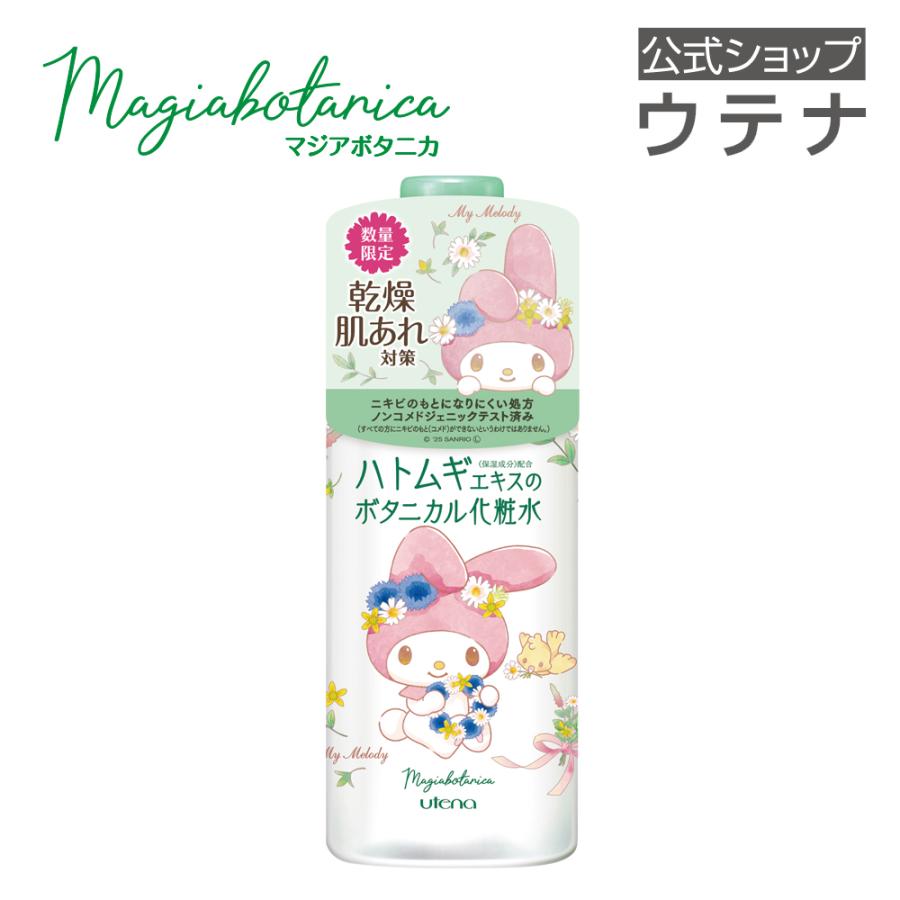 Magiabotanica 【ウテナ公式】マジアボタニカ スキンコンディショナー マイメロディ（はなかんむり）限定デザイン マイメロ ボタニカル フェイスケア 化粧水 ハトムギ utena ...