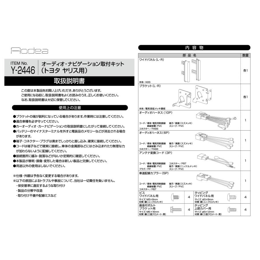 エーモン(amon) AODEA(オーディア) レンタカー/リース車両(オーディオレス車)専用 オーディオ・ナビゲーション取付キット トヨタ : utilityfactory雑貨ショップ ...