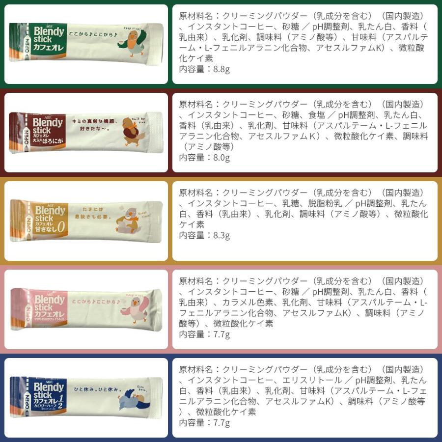 AGF ブレンディ スティック カフェオレタイプ 10種 アソート (40本(各4本), 10種アソート) コーヒー : ユートピアショップ - 通販 - Yahoo!ショッピング