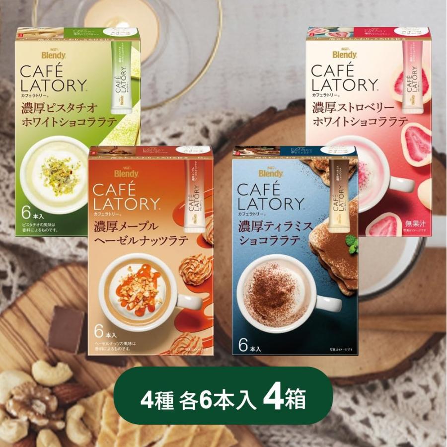 AGF カフェラトリー スティック スイーツシリーズ 4種飲み比べセット : ユートピアショップ - 通販 - Yahoo!ショッピング