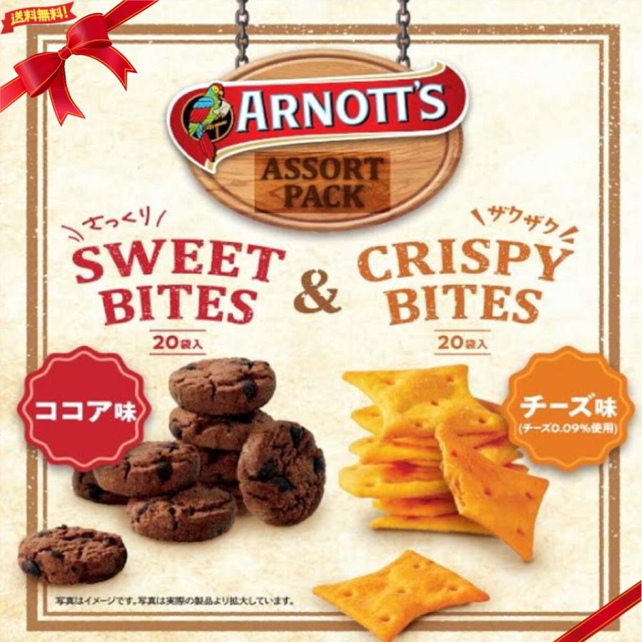 Arnott’s アーノッツ スウィート ＆ クリスピー バイツ ココア＆チーズ味 40袋入り : 雑貨直販店ユートピア - 通販 - Yahoo!ショッピング