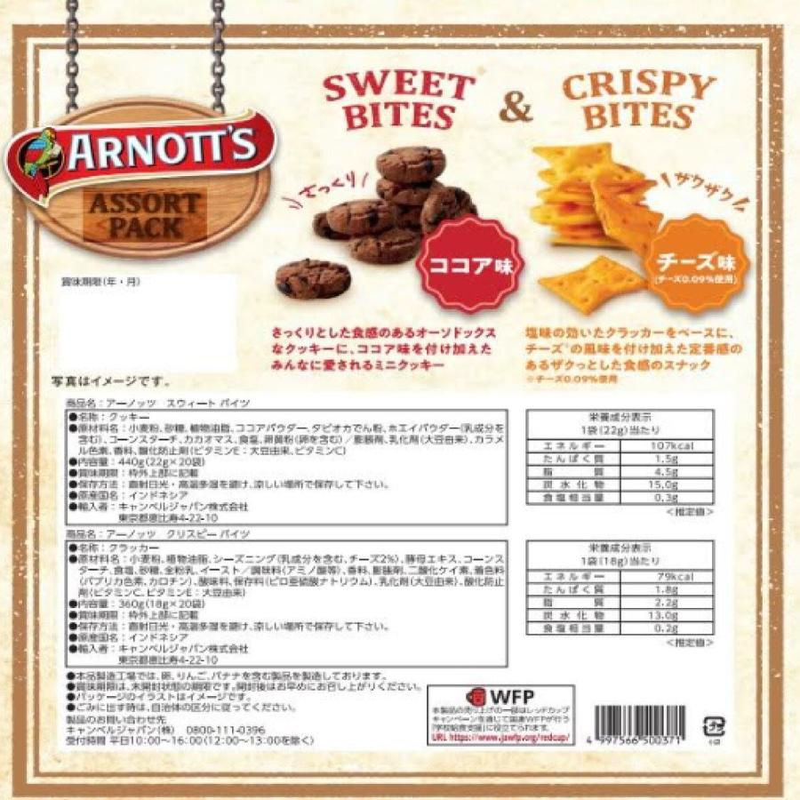 Arnott’s アーノッツ スウィート ＆ クリスピー バイツ ココア＆チーズ味 40袋入り : 雑貨直販店ユートピア - 通販 - Yahoo!ショッピング
