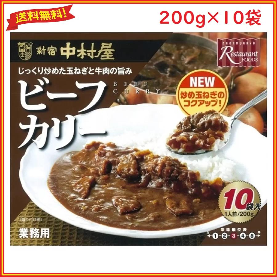 新宿中村屋 ビーフカリー レトルトカレーライス 200g x 10袋 業務用 コストコ 10食 インスタント 中辛 3辛 常温 国産 送料無料 : 雑貨直販店ユートピア - 通販 ...