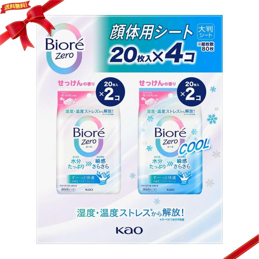 Biore Zero ビオレ シート 80枚 (20枚x4個) : 雑貨直販店ユートピア - 通販 - Yahoo!ショッピング