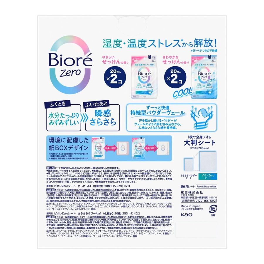 Biore Zero ビオレ シート 80枚 (20枚x4個) : 雑貨直販店ユートピア - 通販 - Yahoo!ショッピング
