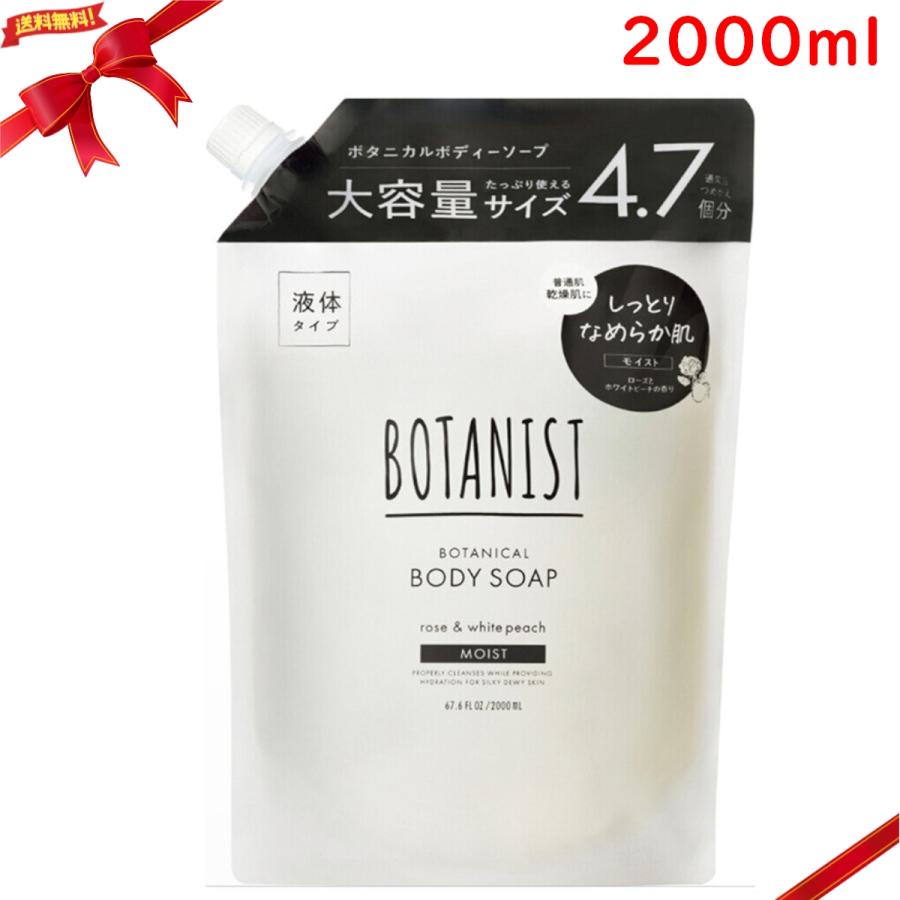 BOTANIST ボタニカル ボディソープ 2000ml : 雑貨直販店ユートピア - 通販 - Yahoo!ショッピング