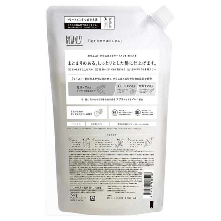 BOTANIST ボタニカル トリートメント 720g : 雑貨直販店ユートピア - 通販 - Yahoo!ショッピング