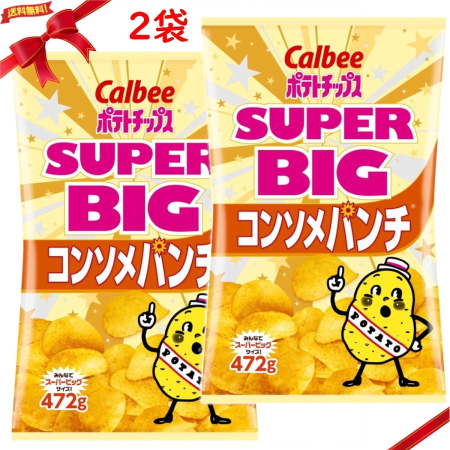 カルビー ポテトチップス コンソメパンチ 472g x 2袋セット : 雑貨直販店ユートピア - 通販 - Yahoo!ショッピング