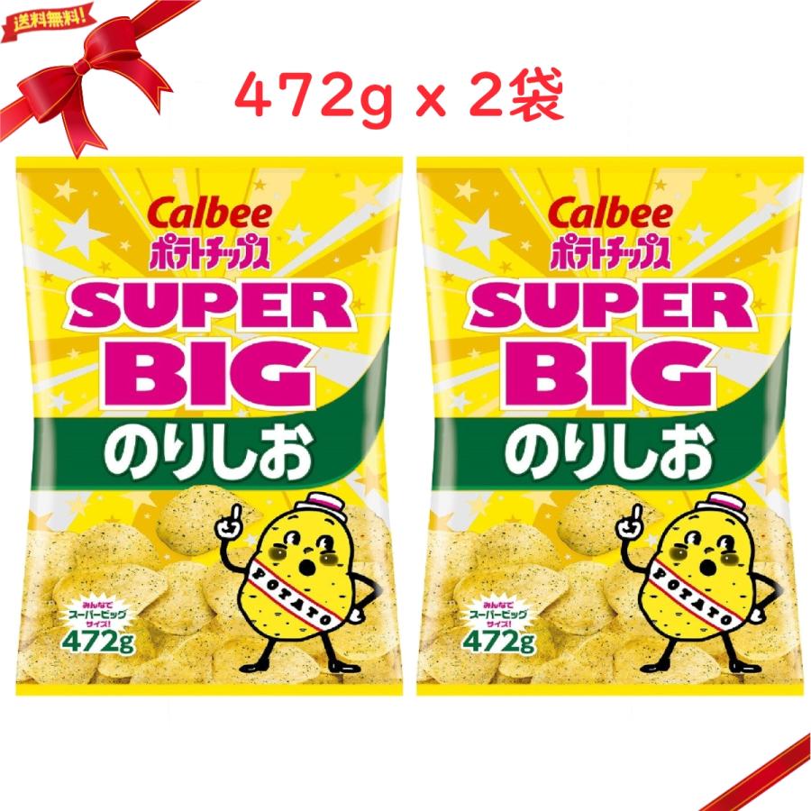 カルビー ポテトチップス のり塩味 472g x 2袋セット : calbeenorisio2 : 雑貨直販店ユートピア - 通販 - Yahoo!ショッピング