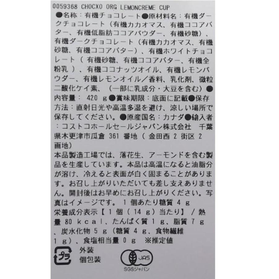 コストコ チョコXO ダークチョコレート オーガニック レモンクリームカップ 420g : 雑貨直販店ユートピア - 通販 - Yahoo!ショッピング