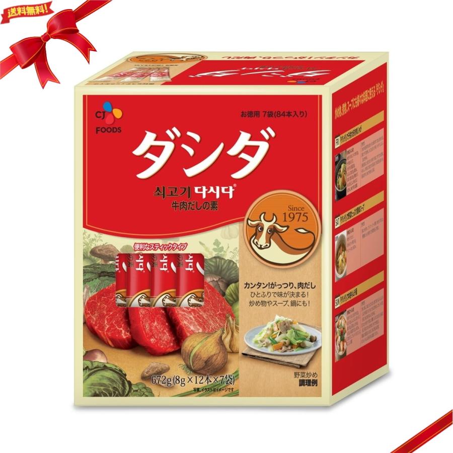 CJ 牛肉ダシダ 8g x 12本 x 7袋 : cjbeefstock12x7 : 雑貨直販店ユートピア - 通販 - Yahoo!ショッピング