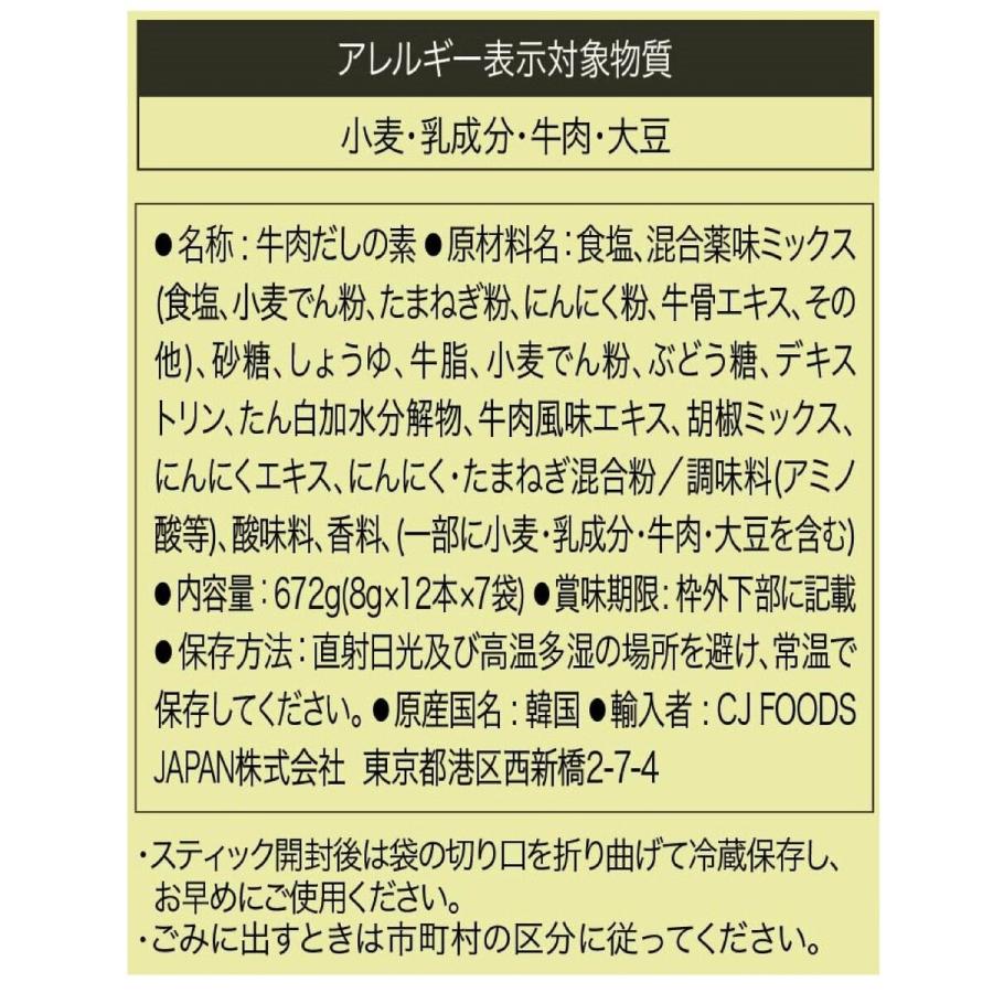 CJ 牛肉ダシダ 8g x 12本 x 7袋 : cjbeefstock12x7 : 雑貨直販店ユートピア - 通販 - Yahoo!ショッピング
