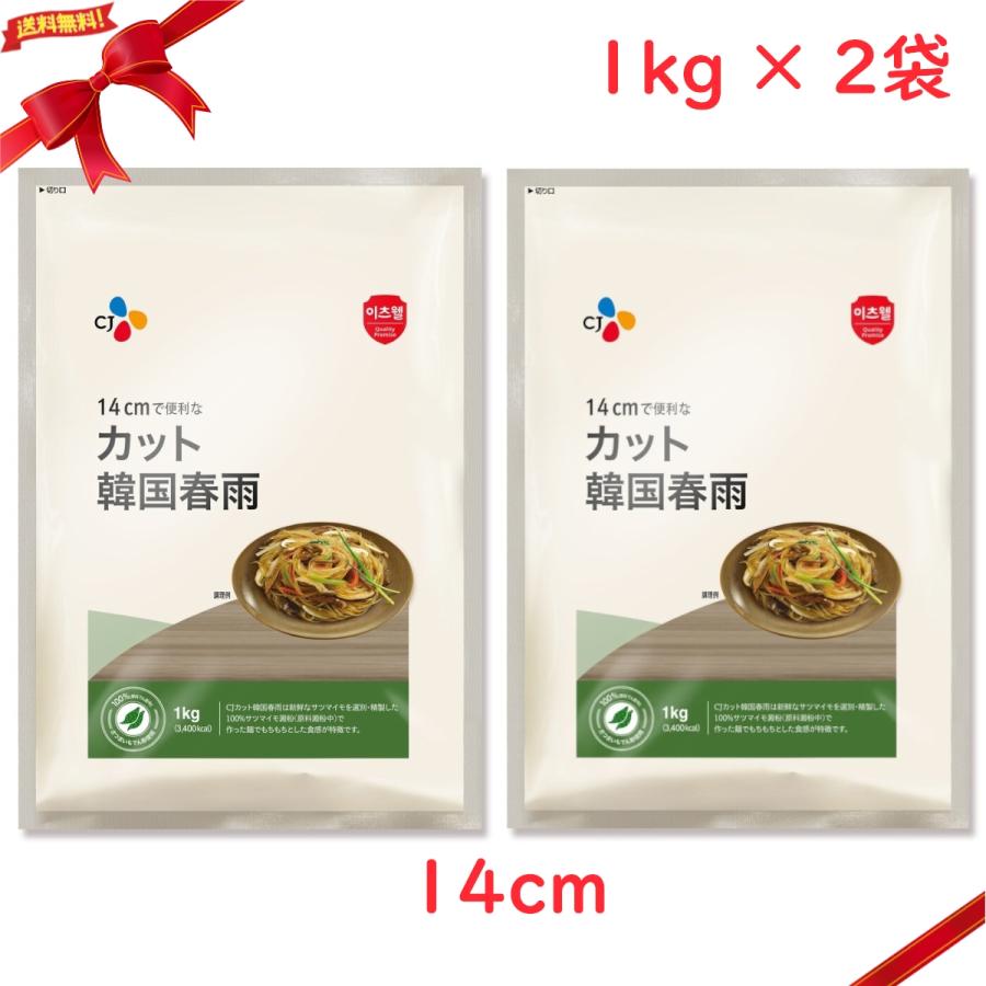 コストコ CJ カット韓国春雨 1kg x 2個セット : 雑貨直販店ユートピア - 通販 - Yahoo!ショッピング
