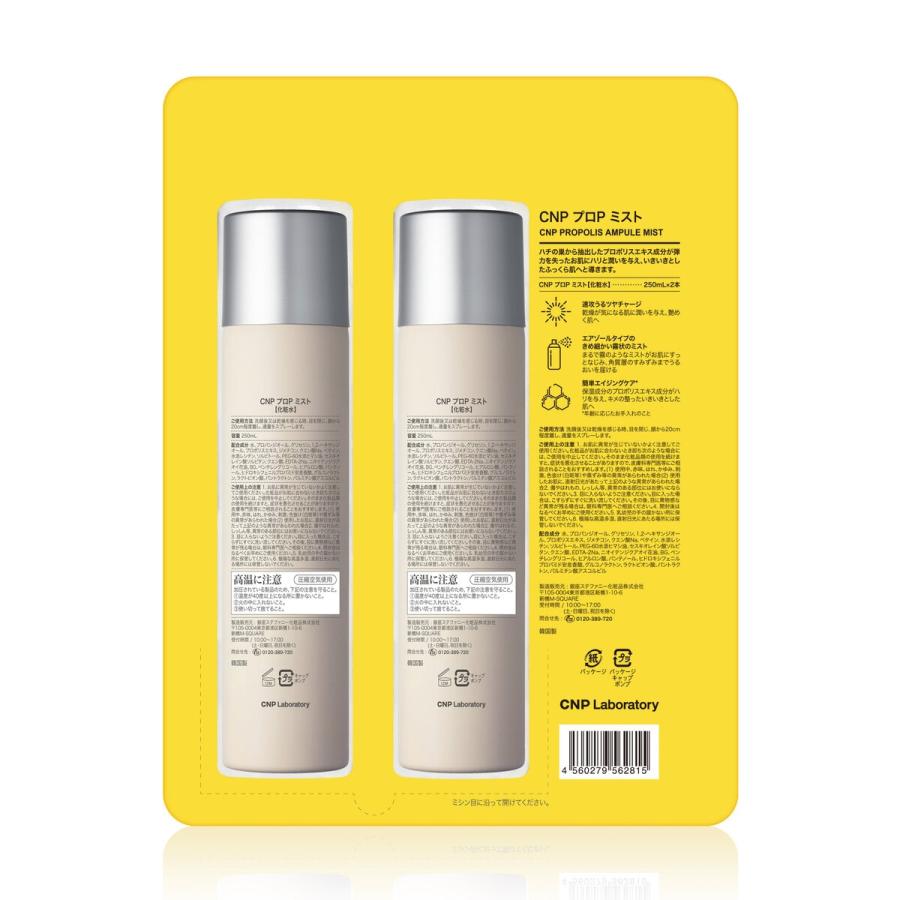 シーエヌピーラボラトリー CNP Laboratory プロ P ミスト化粧水 250ml x 2 : cnppropmist250x2 : 雑貨直販店ユートピア - 通販 - Yahoo ...