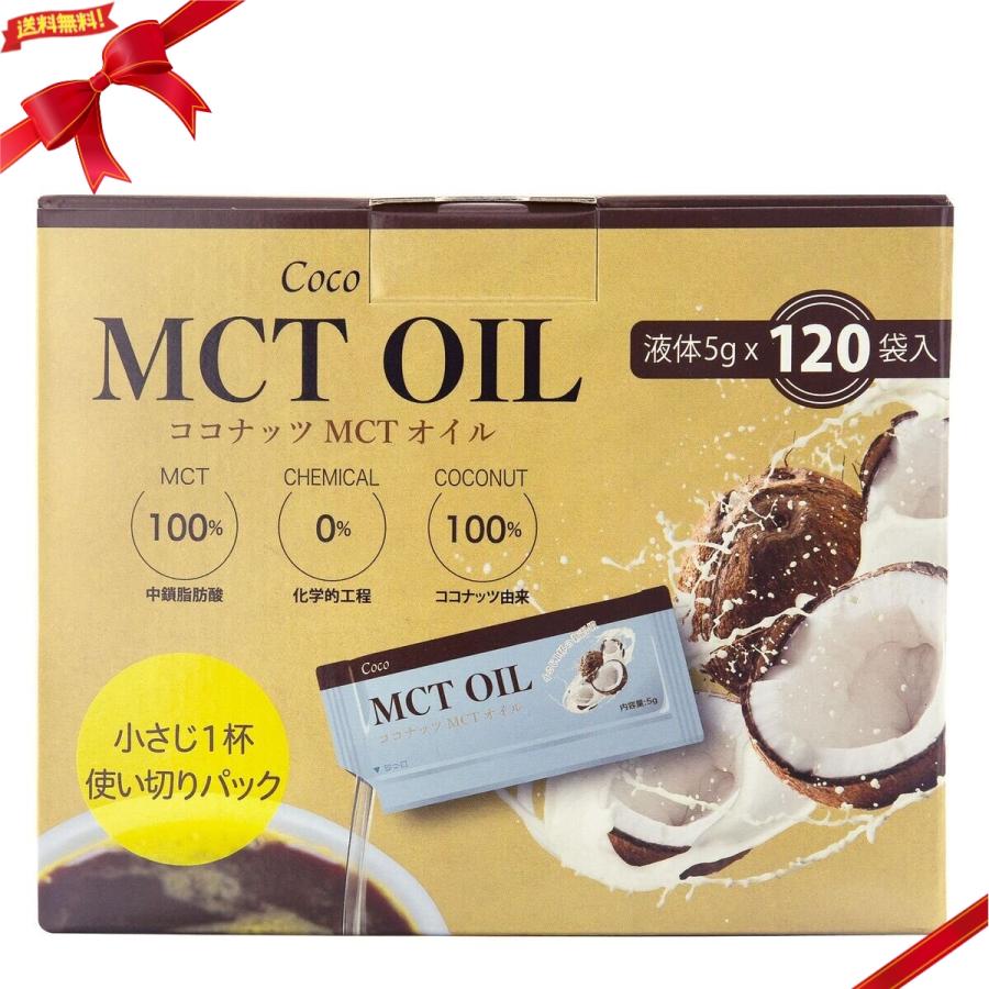 Coco（MCTオイル） Coco MCT オイル 5g X 120 包 : 雑貨直販店ユートピア - 通販 - Yahoo!ショッピング