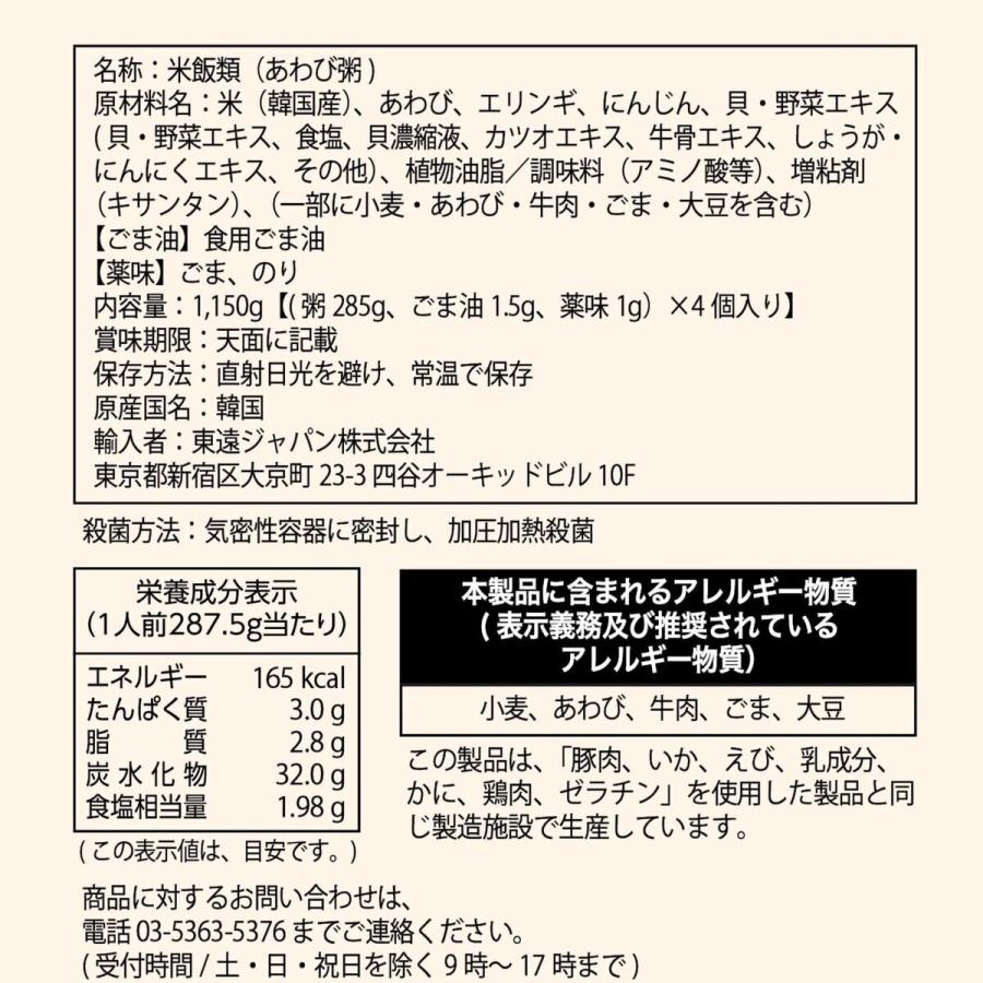 コストコ 東遠 あわび粥 287.5g x 4個 : 雑貨直販店ユートピア - 通販 - Yahoo!ショッピング