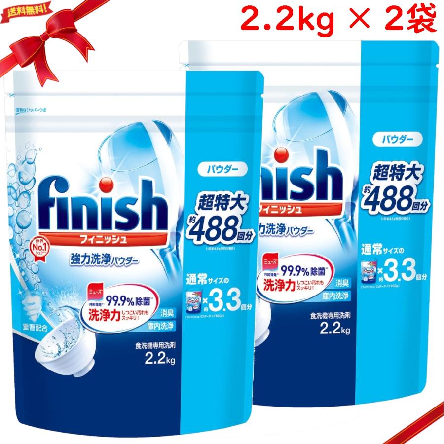 finish フィニッシュ パウダー 2.2kg x 2袋セット : 雑貨直販店ユートピア - 通販 - Yahoo!ショッピング