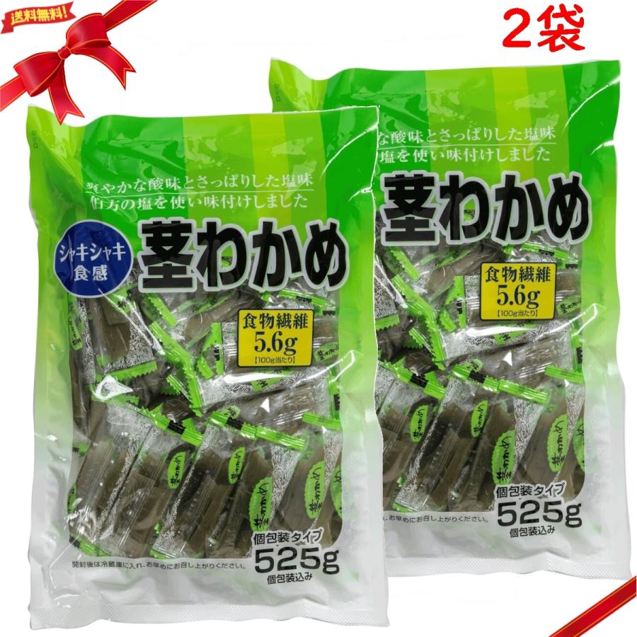 合食 茎わかめ 525g x 2袋セット : gashokuwakame2 : 雑貨直販店ユートピア - 通販 - Yahoo!ショッピング